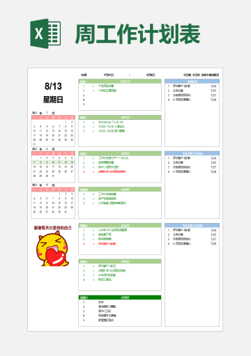 Excel 模板网 - 好用的 Excel 模板，让事情变得事半功倍
